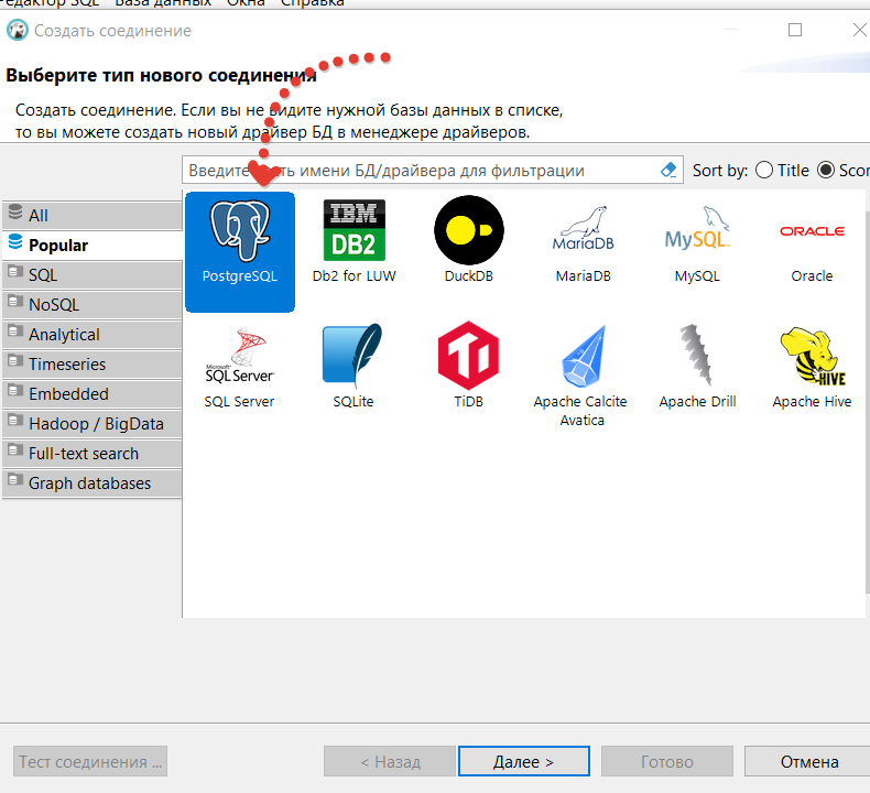 Подключение к Postgresql с локального компьютера — Техническая поддержка — Netangels