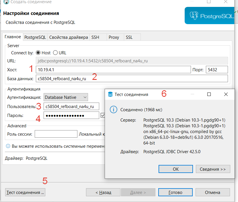 Подключение к Postgresql с локального компьютера — Техническая